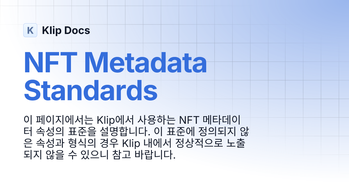 NFT Metadata Standards | Klip Docs